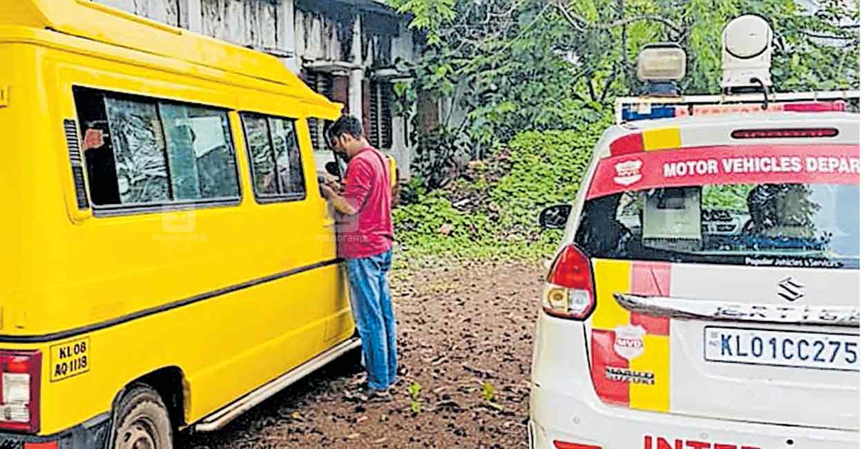 സ്കൂളിൽ പോകാൻ ഫിറ്റ് അല്ല; 4 വാഹനങ്ങൾക്ക് പിഴ | Kerala Motor Vehicle ...