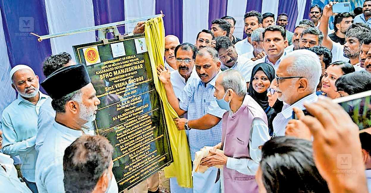 മഞ്ചേശ്വരം ബ്ലോക്ക് കുടുംബാരോഗ്യ കേന്ദ്രത്തിന് പുതിയ കെട്ടിടം വരുന്നു ...