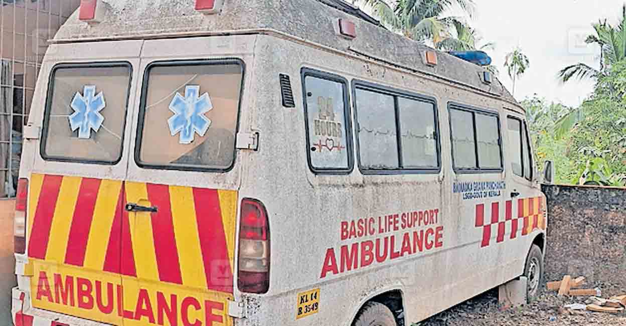 ബാധ്യതയായി പഞ്ചായത്ത് ആംബുലൻസ്; വരവിനെക്കാൾ ചെലവ് | Badiyadka ...