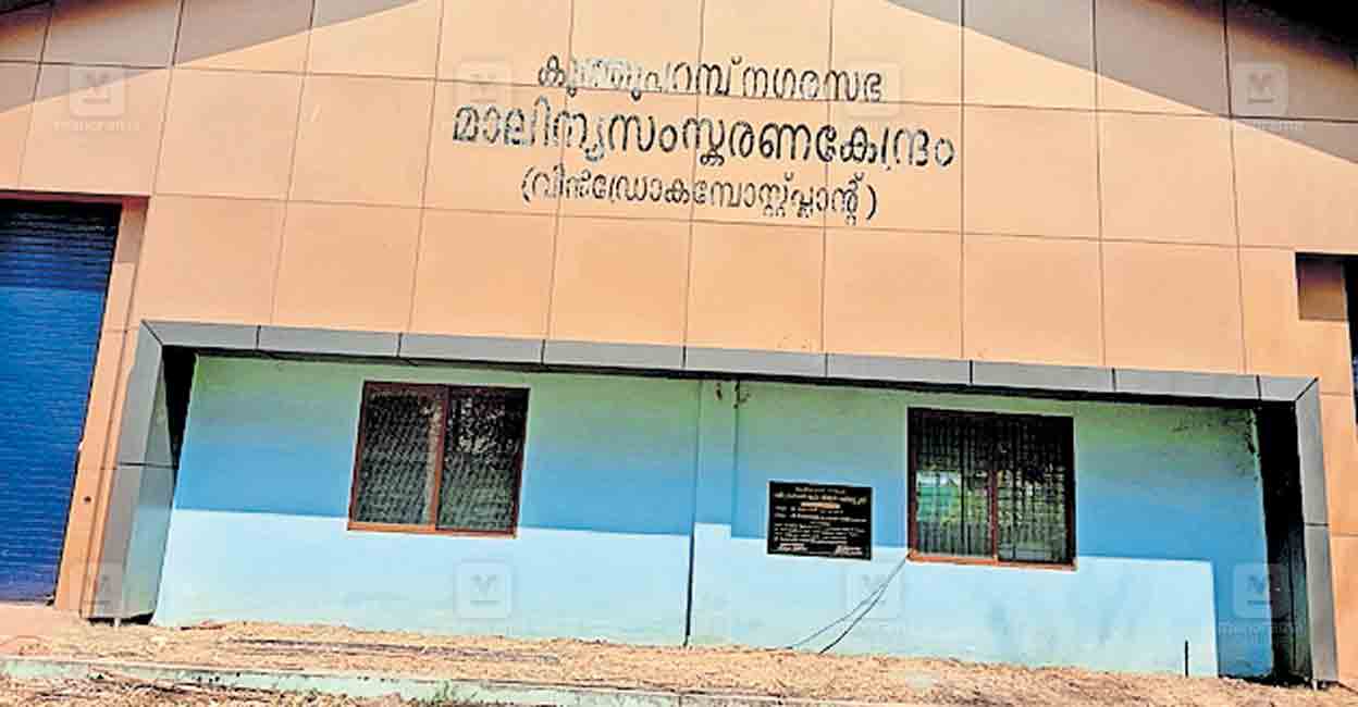 മാലിന്യമുക്ത പ്രവർത്തനം: മാതൃകയായി കൂത്തുപറമ്പ് | Koothuparamba ...