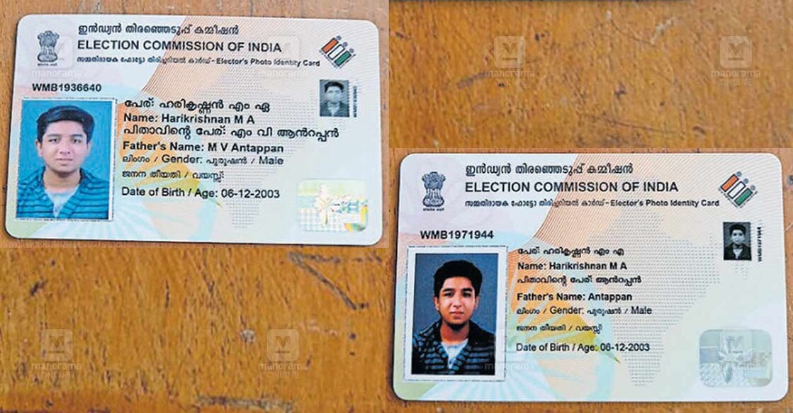 വോട്ടർ കാർഡിന് അപേക്ഷിച്ചു; കിട്ടിയത് 2 നമ്പറുകളിൽ 2 കാർ‍ഡുക ...