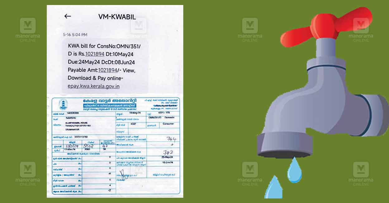വെള്ളക്കരം 10.21 ലക്ഷം രൂപ; അന്തംവിട്ട് കുടുംബം: സാധാരണ വരുന്ന ബിൽ 600 ...