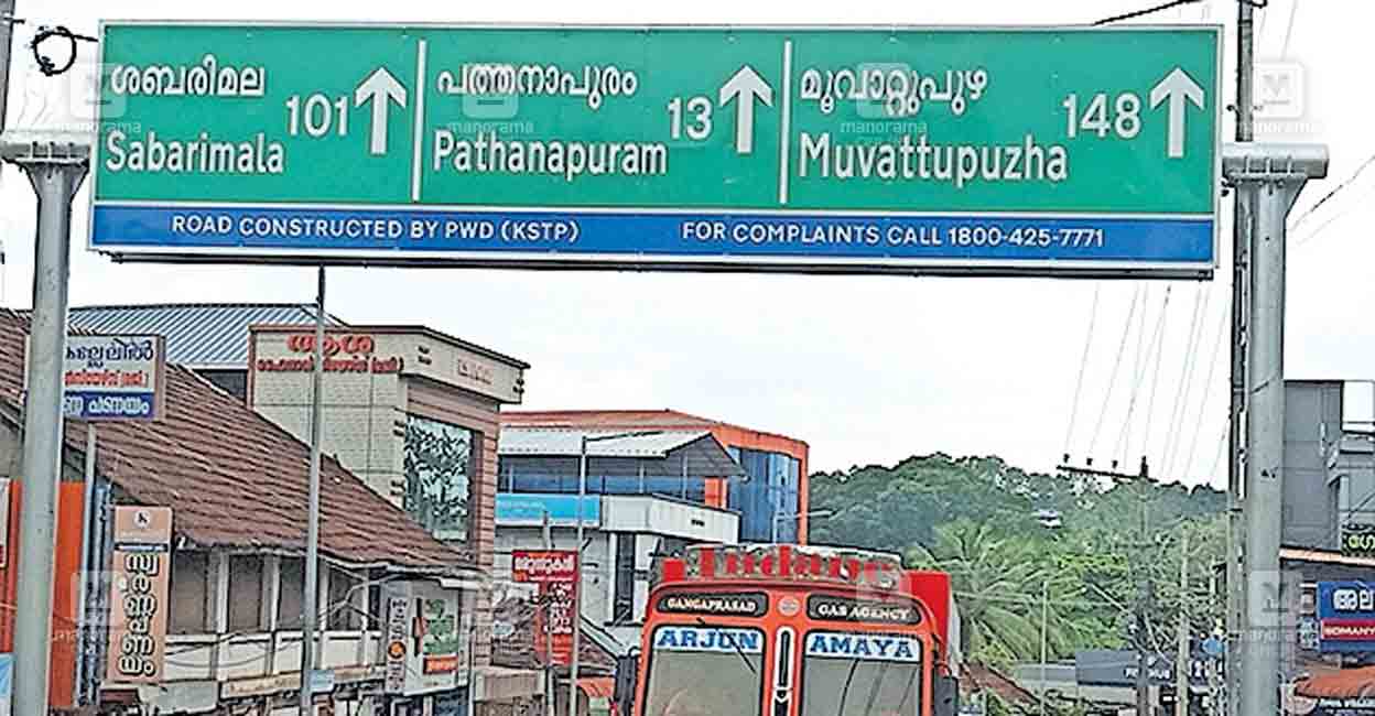 ദേശീയപാത വികസനം: ദൂര ബോർഡുകൾ സ്ഥാപിച്ചു; കമ്മിഷനു മുൻപുള്ള അവസാന ഘട്ട ...