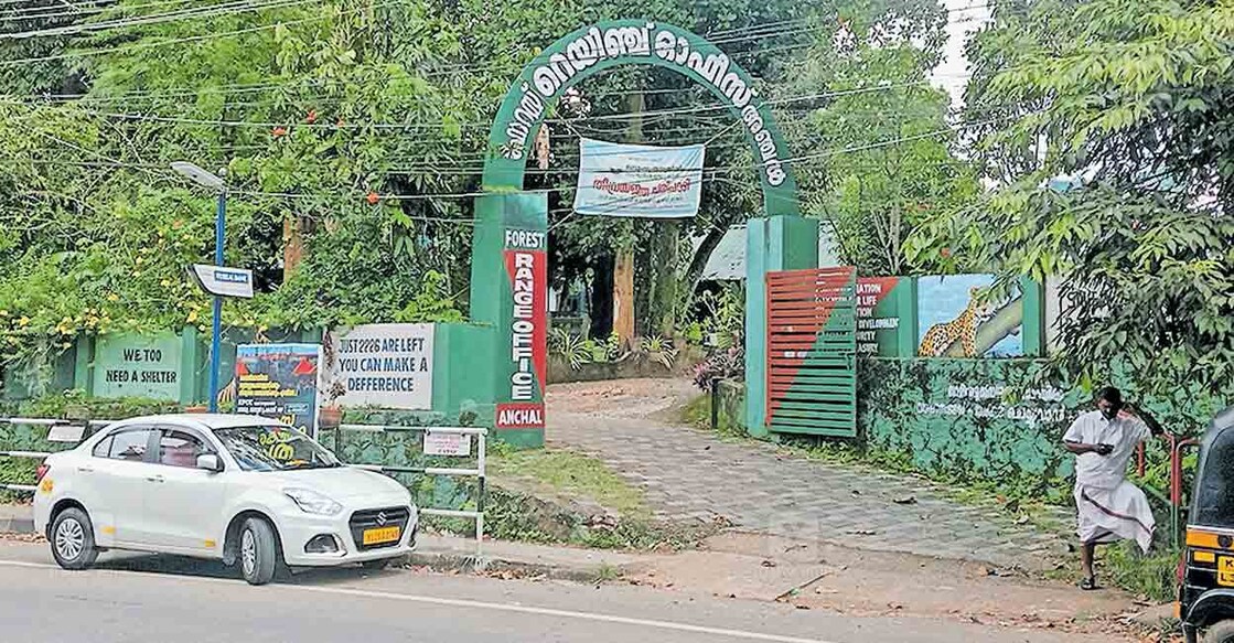 വികസനത്തിനു തടസ്സമായി നഗരമധ്യത്തിലെ ഫോറസ്റ്റ് റേഞ്ച് ഓഫിസ്, പ്രതിഷേധം ...