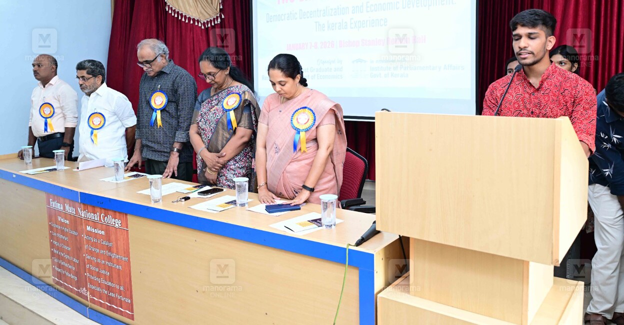 ഫാത്തിമ മാതാ നാഷണൽ കോളജിൽ ദേശീയ സെമിനാർ | National Seminar Kollam ...