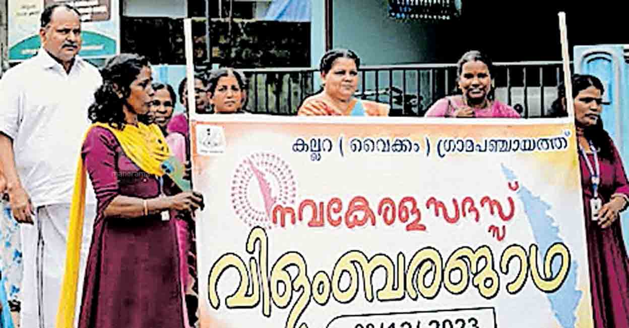 ആവേശമായി വിളംബരജാഥ | Nava Kerala Sadas | നവകേരള സദസ്സ് | Pinarayi ...