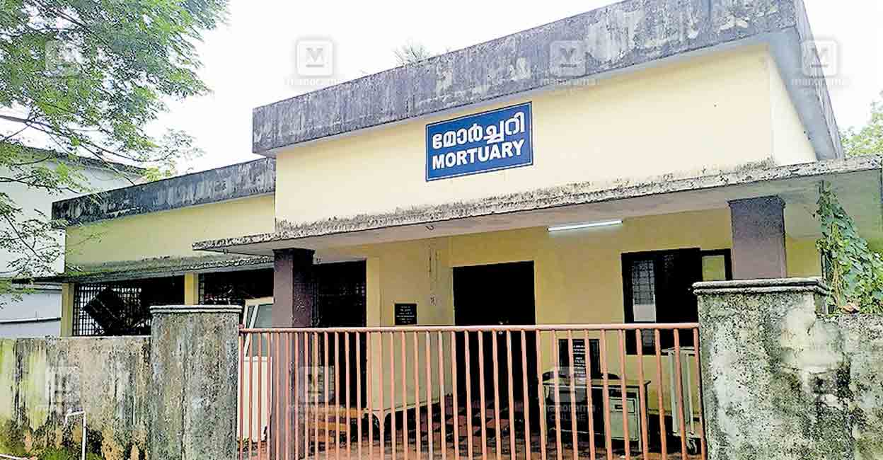 ജനറൽ ആശുപത്രിയിലെ മോർച്ചറി വീണ്ടും ‘മരിച്ചു’ | general hospital ...