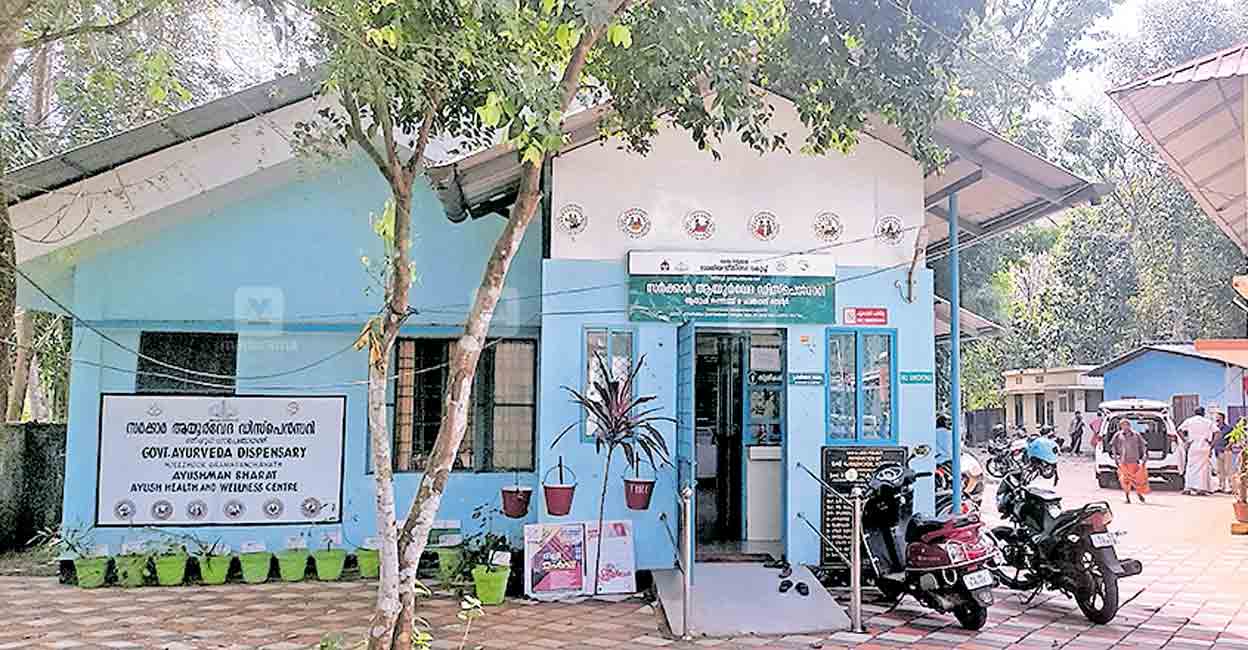 ദേശീയ അംഗീകാരം നേടി ഗവൺമെന്റ് ആയുർവേദ ആശുപത്രി | Kottayam news ...