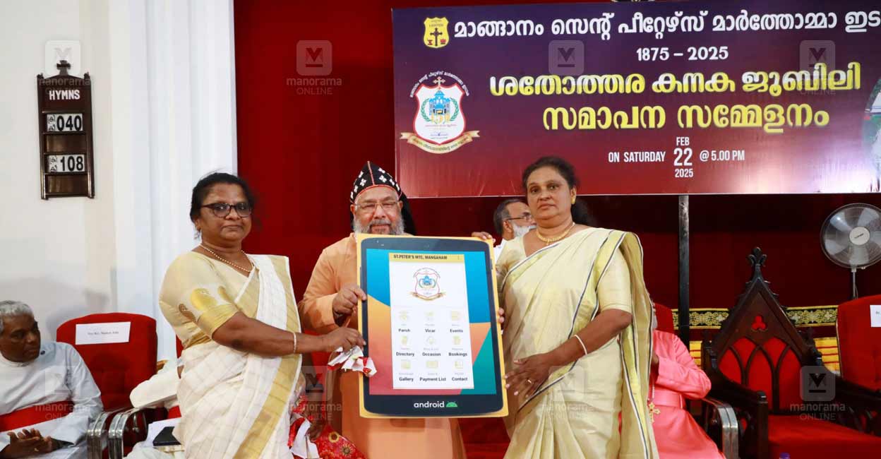 മാങ്ങാനം സെന്റ് പീറ്റേഴ്സ് മാർത്തോമാ ഇടവക: ശതോത്തര കനക ജൂബിലി ആഘോഷങ്ങ ...