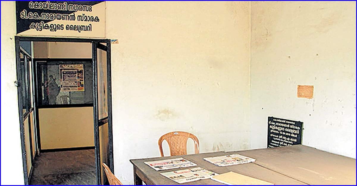 കുടിയൊഴിഞ്ഞു മടുത്ത് കൊയിലാണ്ടി ലൈബ്രറി