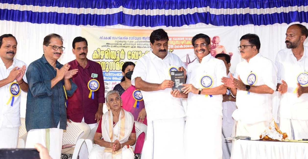 കീഴരിയൂർ ബോംബ് നിർമാണം സ്വാതന്ത്ര്യ സമരത്തിലെ ശ്രദ്ധേയമായ അധ്യായം ...