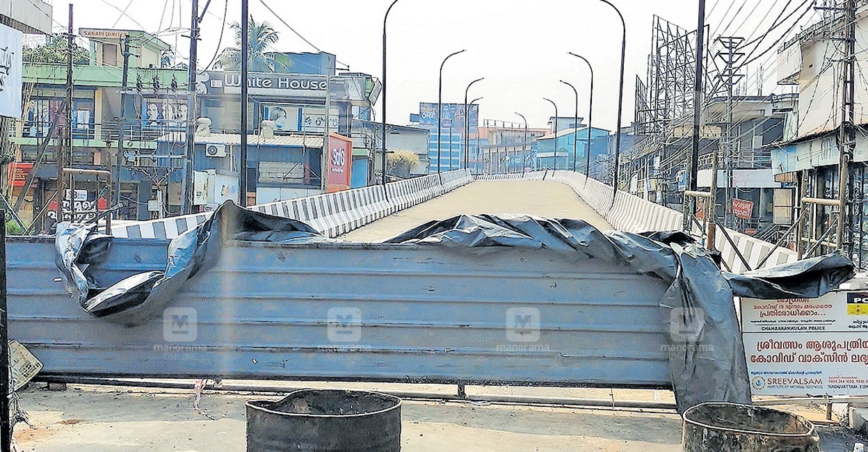 സായാഹ്ന കാഴ്ചകൾ ആസ്വദിക്കാൻ നാട്ടുകാരെത്തി, മേൽപാലം അടച്ചുകെട്ടി ...