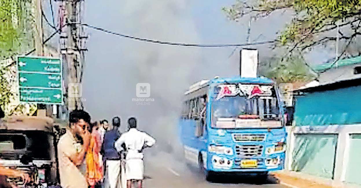 ഓടുന്ന ബസിൽനിന്ന് പുക; യാത്രക്കാർ ഇറങ്ങി ഓടി