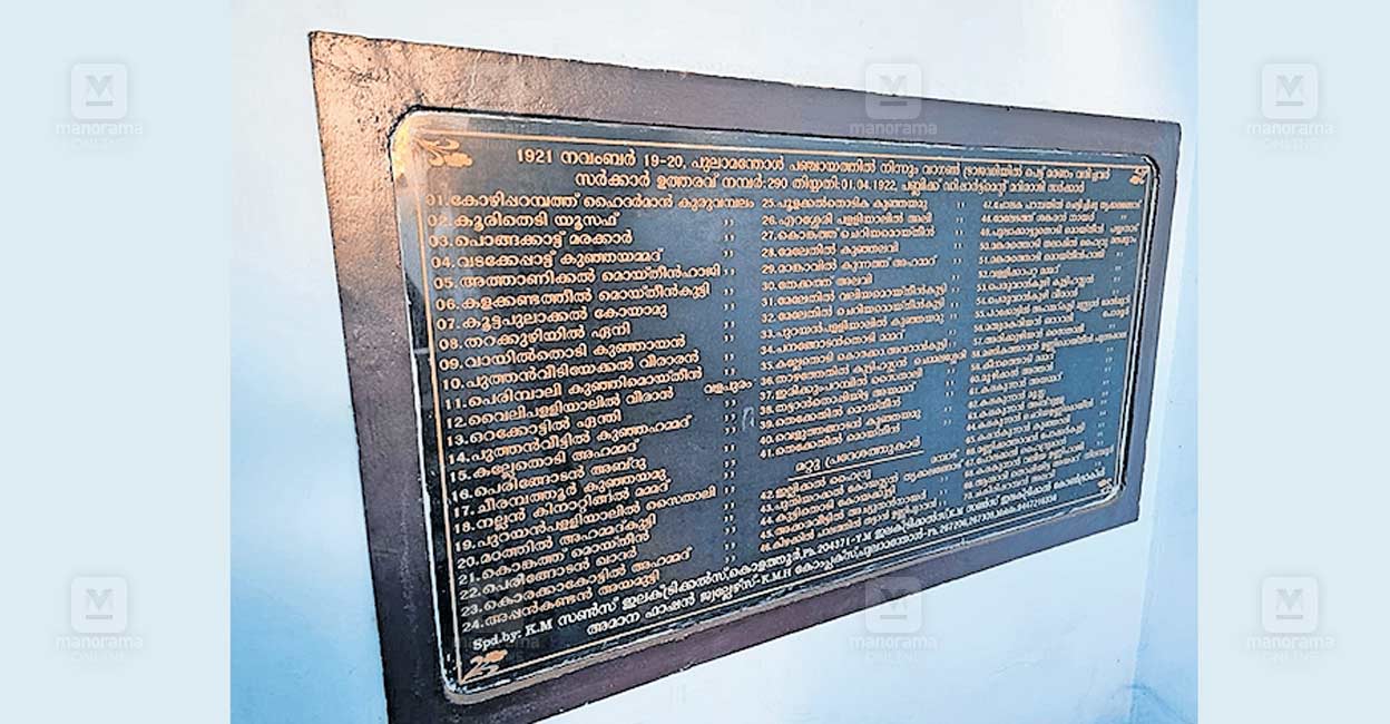 വാഗൺ കൂട്ടക്കൊലയ്ക്ക് 103 വയസ്സ്; നടുക്കുന്ന ഓർമകളിൽ കുരുവമ്പലം | Wagon ...
