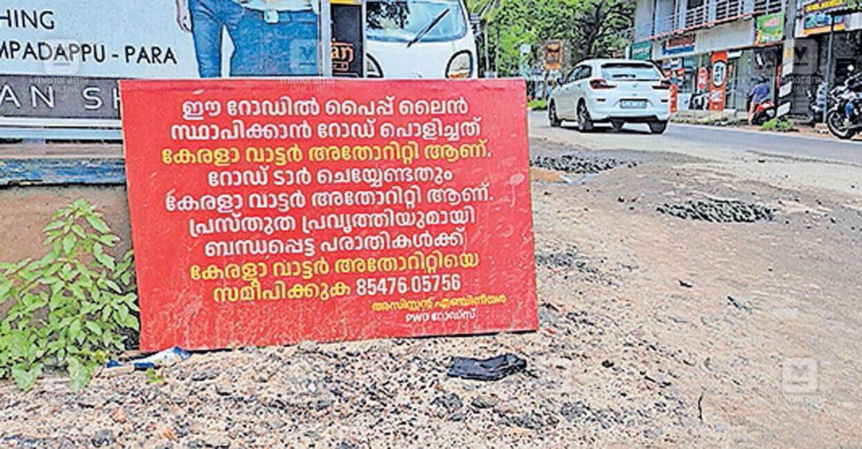 മരാമത്ത് വകുപ്പിന്റെ ഫ്ല‍െക്സ് ബോർഡ് ‘പൊളിച്ചവർ തന്നെ നന്നാക്കട്ടെ ...