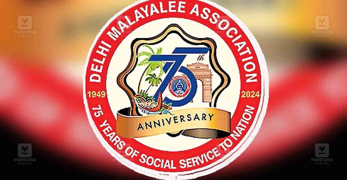 ഡൽഹി മലയാളി അസോസിയേഷൻ 75–ാം വാർഷികം നാളെ