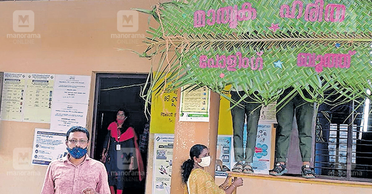 അഗളിയിൽ മാതൃകാ ഹരിത പോളിങ് ബൂത്ത് ഒരുക്കി സ്റ്റുഡന്റ്സ് പൊലീസ് ...