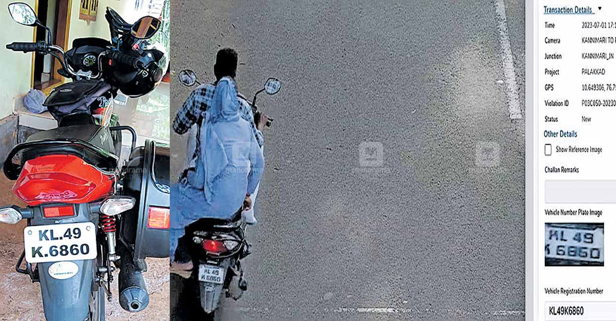 സ്കൂട്ടർ യാത്രികർ ഹെൽമറ്റ് ധരിച്ചില്ല; ബൈക്കുടമയ്ക്കു പിഴ, ബൈക്കിനും സ്കൂട്ടറിനും ഒരേ നമ്പ ...