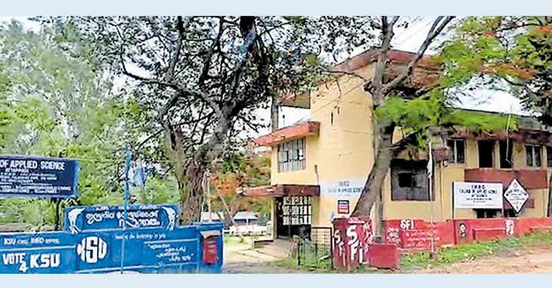 13 വർഷമായി സ്ഥലവും കെട്ടിടവും ഇല്ലാതെയൊരു കോളജ്