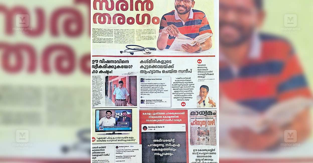 വിവാദ പരസ്യത്തിൽ പുതിയ വിശദീകരണവുമായി എൽഡിഎഫ്: പരസ്യം നൽകിയത് ഞങ്ങ ...