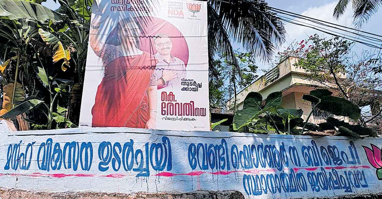 ലിപിയില്ലാത്ത കുംഭാര ഭാഷ മലയാളത്തിലാക്കി ബിജെപി ചുമരെഴുത്ത് | Shoranur ...