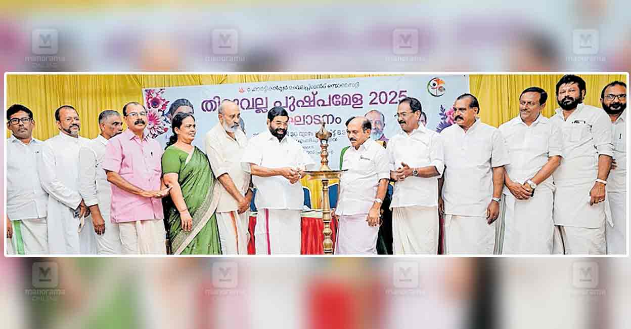 തിരുവല്ല പുഷ്പമേളയ്ക്ക് തുടക്കം; ഇന്നുമുതൽ കലാവേദിയുണരും | Thiruvalla ...