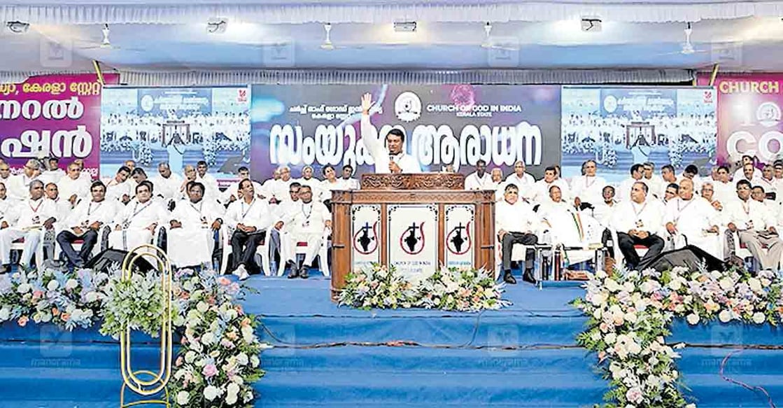 ചർച്ച് ഓഫ് ഗോഡ് ഇൻ ഇന്ത്യ കേരള സ്റ്റേറ്റ് ജനറൽ കൺവൻഷന് സമാപനം | Church ...