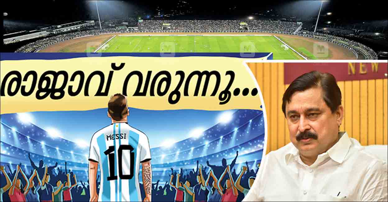 മന്ത്രി മനസ്സിലെ ‘ഫാൻ’ കറങ്ങി; അർജന്റീനയെ കേരളത്തിലെത്തിക്കുന്നതിനു ...