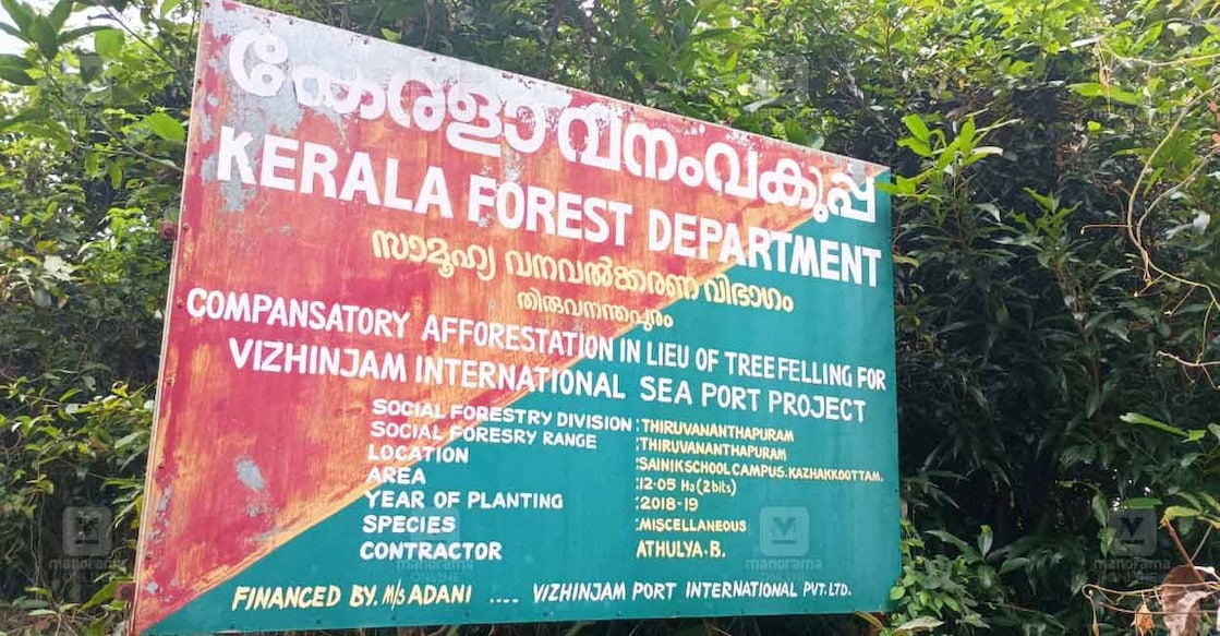 അദാനി വിഴിഞ്ഞം പോർട്ടിന്റെ നേതൃത്വത്തിൽ നട്ടുപിടിപ്പിച്ചത് അര ലക്ഷം ...