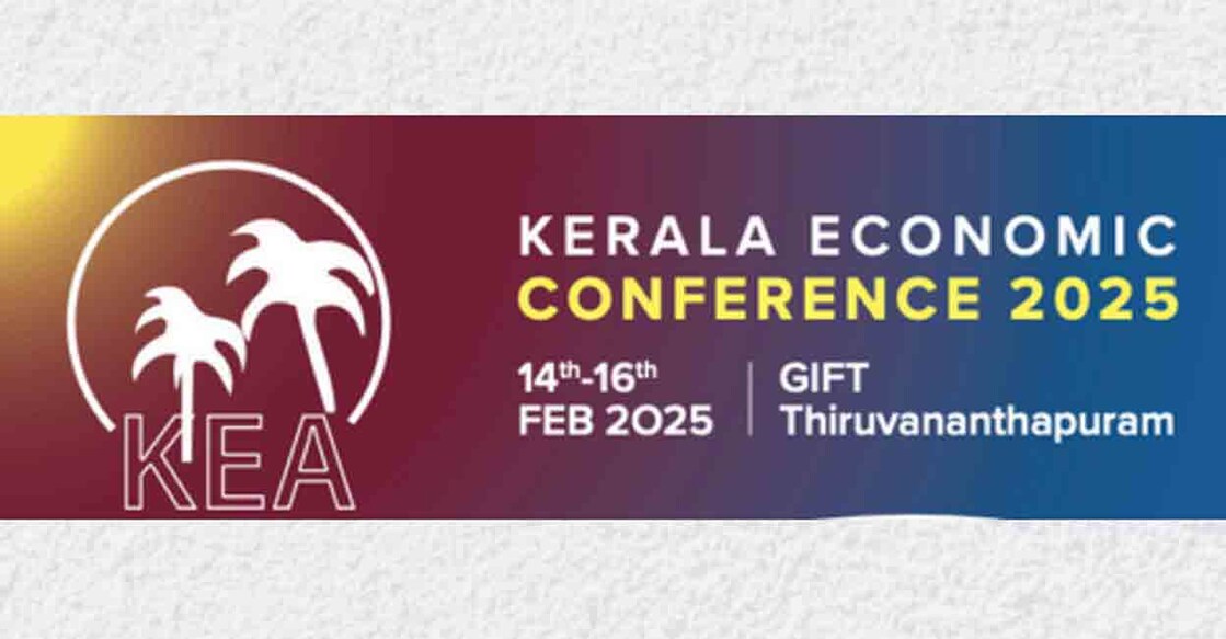 കേരള ഇക്കണോമിക് കോൺഫറൻസ് ഫെബ്രുവരി 14 മുതൽ തിരുവനന്തപുരത്ത് | Kerala ...