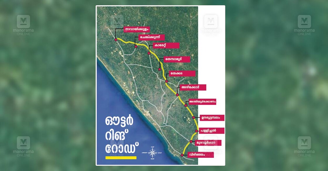 വിഴിഞ്ഞം ഔട്ടർ റിങ് റോഡ്: നാവായിക്കുളം–തേക്കട സെക്‌ഷന് പരിസ്ഥിതി അനുമതി ...