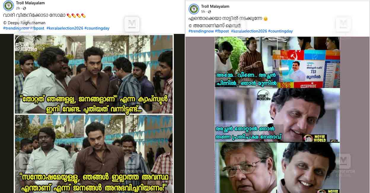 ‘വോട്ട് ചെയ്യാൻ എത്തിയ ആളുകൾ തിരഞ്ഞതും മറ്റാരുണ്ട്, എൽഡിഎഫ് അല്ലാതെ ...