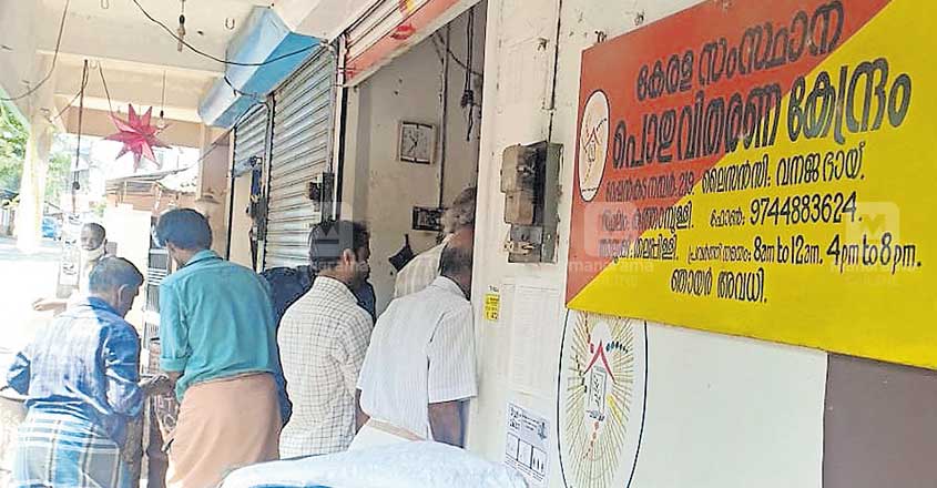 സൗജന്യ റേഷൻ നാളെ മുതൽ | free ration distribution | Manorama online