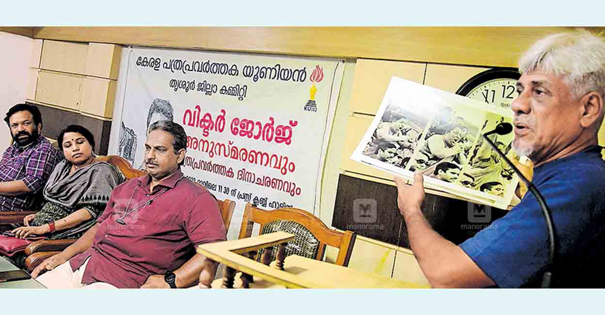 വിക്ടർ ജോർജ് അനുസ്മരണവും പത്രപ്രവർത്തക ദിനാചരണവും