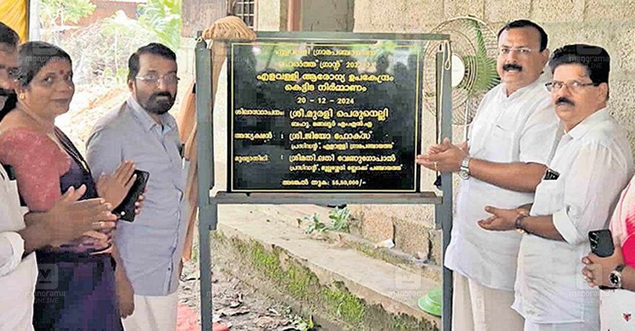 കാക്കശേരിയിൽ ആരോഗ്യ ഉപകേന്ദ്രം നിർമാണം തുടങ്ങി | Kakkaseri OK Nagar ...