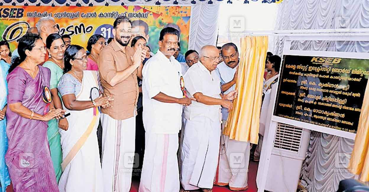 കെഎസ്ഇബി: പോൾ കാസ്റ്റിങ് യാർഡ് പ്രവർത്തനം തുടങ്ങി | Mulankunnathukavu ...