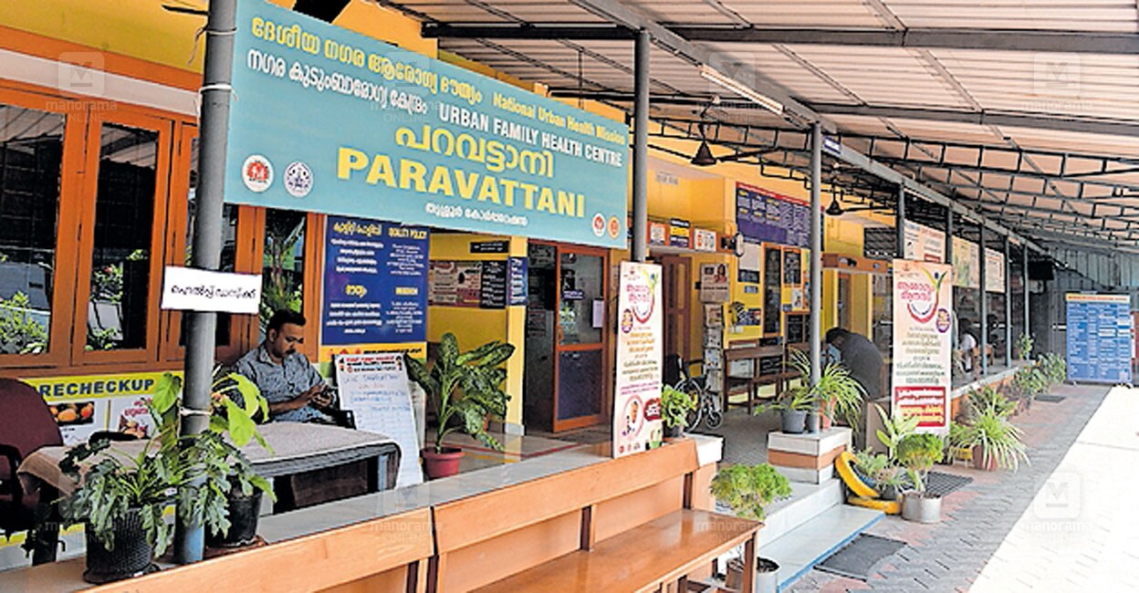 അരികെയുണ്ട്, ആശ്വാസം...; നഗര ആരോഗ്യ കേന്ദ്രങ്ങളിൽ ലഭിക്കുന്ന ...