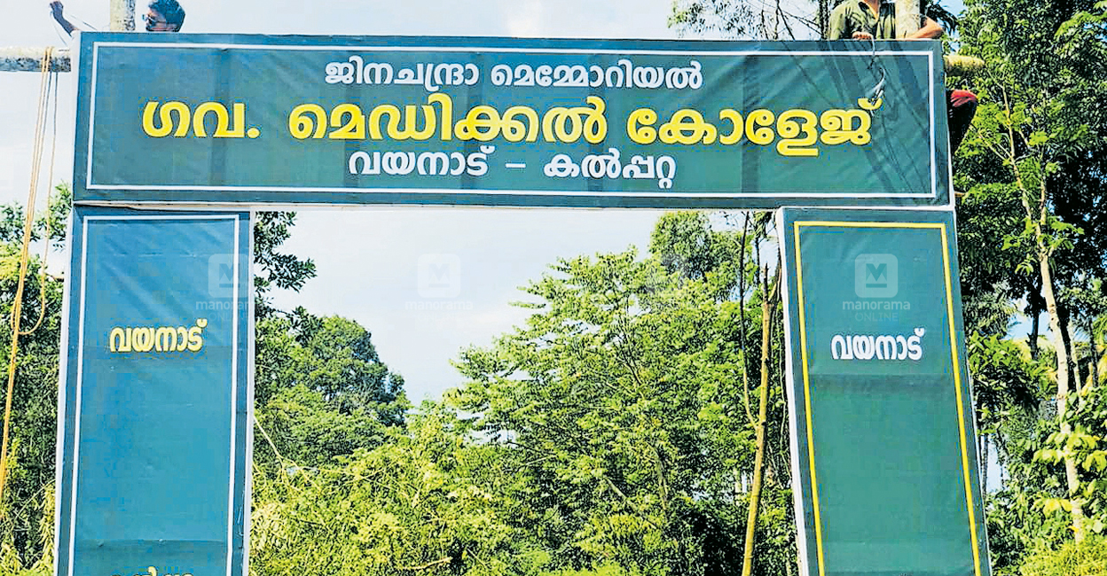 5–ാം ഘട്ട സമരം: മെഡിക്കൽ കോളജിന് ആക്‌ഷൻ കമ്മിറ്റി ബോർഡ് സ്ഥാപിച്ചു