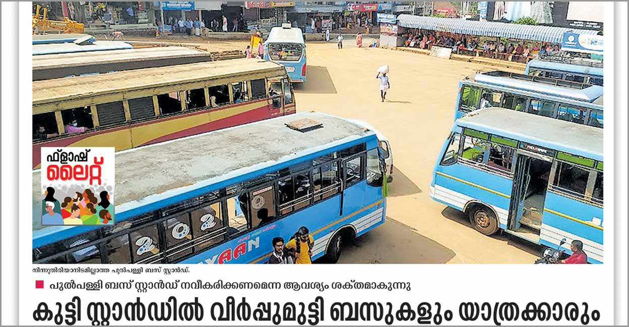 ബസ് സ്റ്റാൻഡ് വികസനം: വിഭാഗീയത സൃഷ്ടിക്കുന്നത് ചില സംഘടനകളെന്ന് സിപിഎം