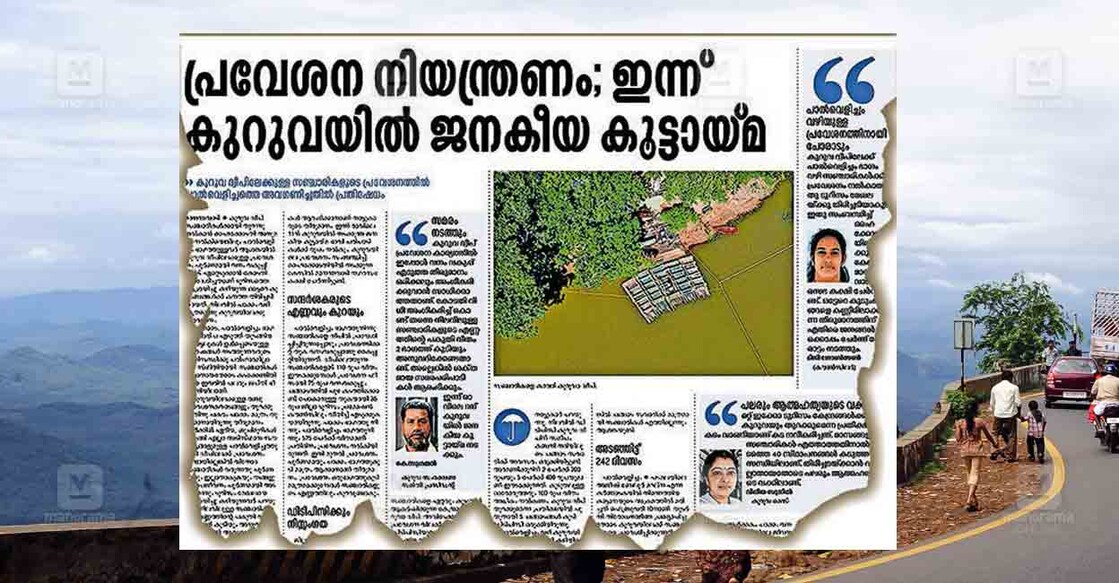 കുറുവാദ്വീപിലേക്ക് പാൽവെളിച്ചം ഭാഗത്തുനിന്നും പ്രവേശനം അനുവദിക്കും; 15 ...