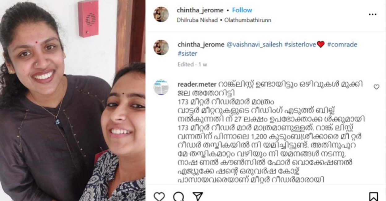 ചിന്ത ജെറോമിനൊപ്പം നിള നമ്പ്യാരുടെ സെൽഫി; ഈ ചിത്രം വ്യാജം | The photo ...