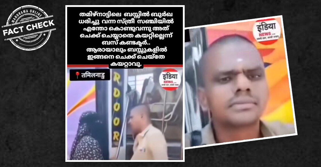 ‘ബുർഖ ധരിച്ച സ്ത്രീയുടെ കൈയിലെ സഞ്ചി പരിശോധിക്കാതെ കയറ്റില്ലെന്ന് ...