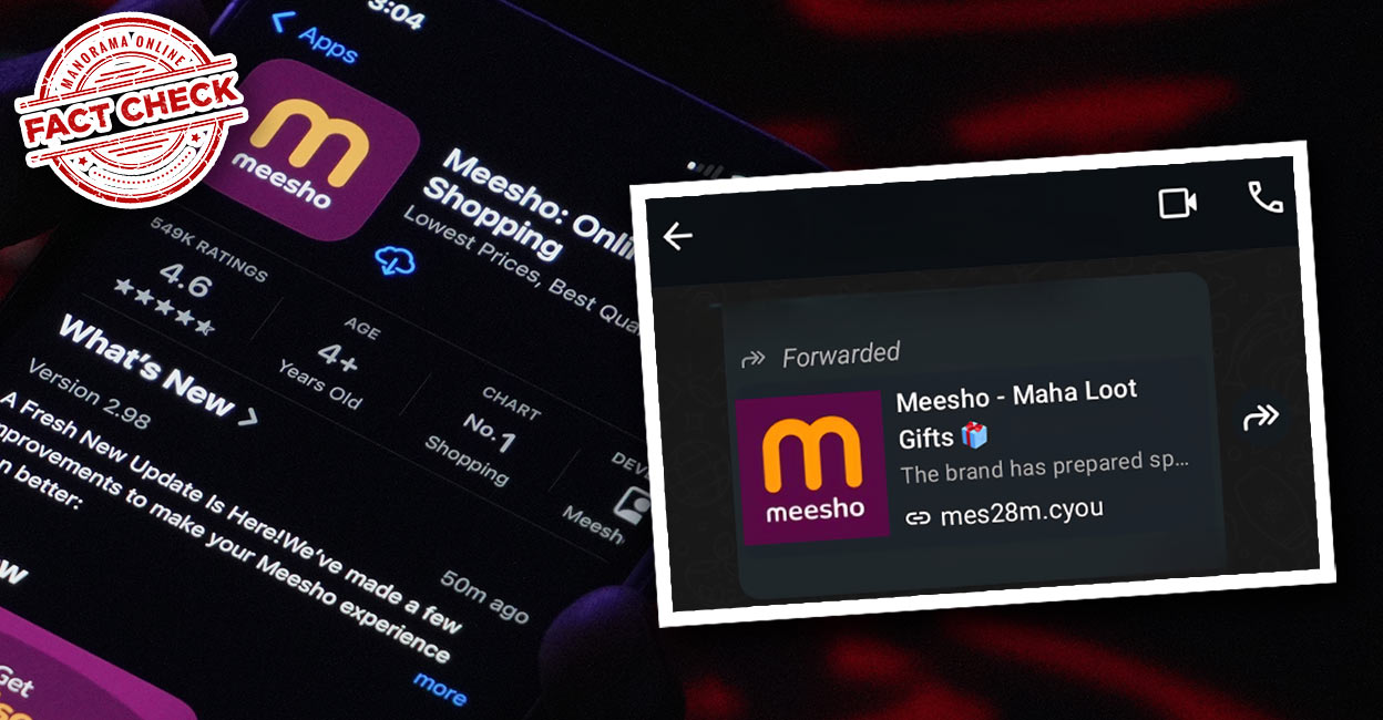 മീഷോ ആപ്പിന്റെ പേരില്‍ വീണ്ടും ഓഫർ തട്ടിപ്പ്! വ്യാജ ലിങ്കുക ...