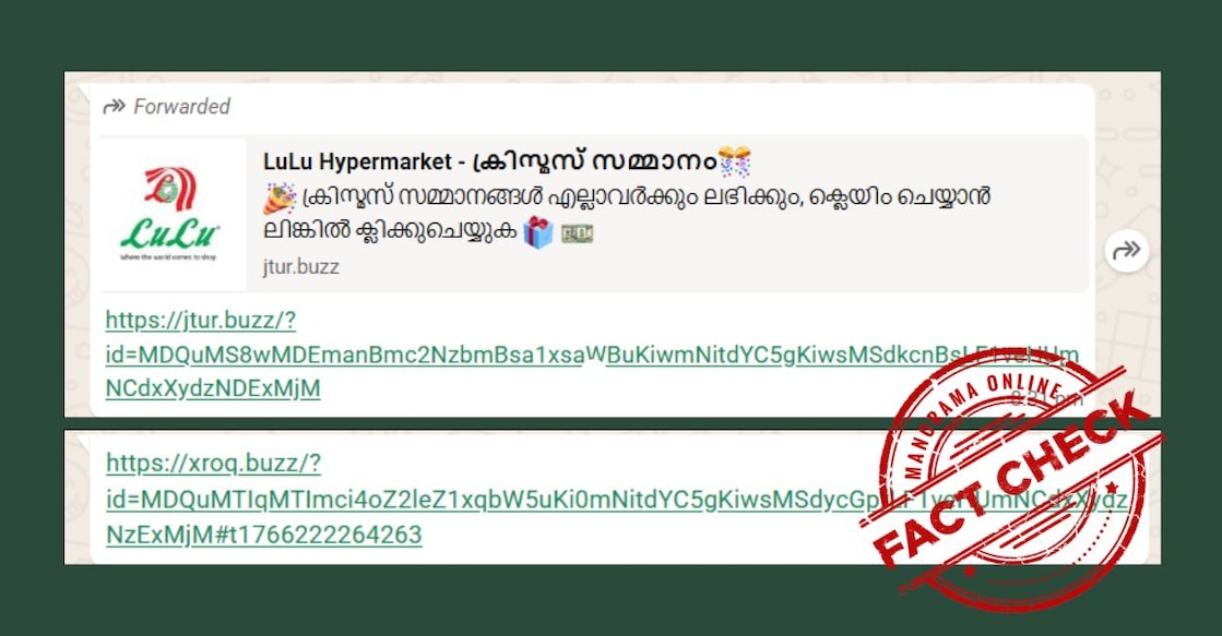 ക്രിസ്‌മസ് എത്തി... ഒപ്പം തട്ടിപ്പുകാരുടെ സമ്മാനപ്പെരുമഴയും! ലുലു ...