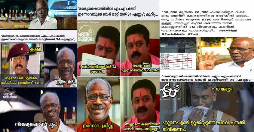 ട്രെൻഡിങ്ങായി മണിയാശാൻ ട്രോളുകൾ; ടൊയോട്ടയുടെ പേജില്‍ മലയാളികളുടെ കമന്റ് ...