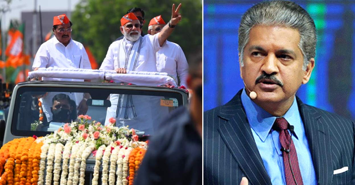 ഥാറിൽ മോദിയുടെ റോഡ്ഷോ; വിജയം ആഘോഷിക്കാൻ ഥാർ തന്നെ ബെസ്റ്റെന്ന് ആനന്ദ് ...