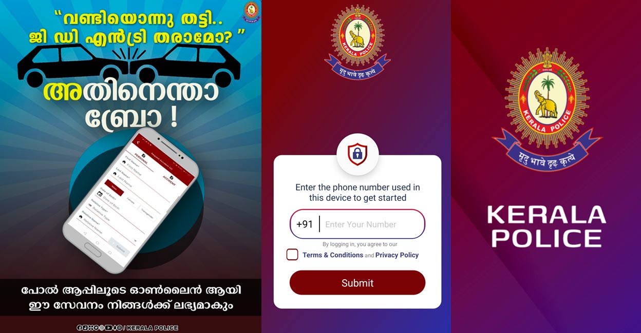 പൊലീസ് സ്റ്റേഷനിൽ കയറണ്ട, ആക്സി‍ന്റ് ജിഡി എൻട്രി ‘പോൽ’ ആപ്പിൽ | Accident GD Entry Through Kerala ...