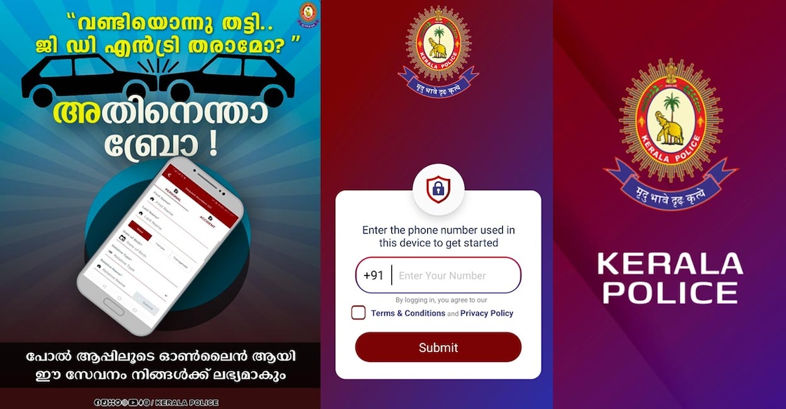 പൊലീസ് സ്റ്റേഷനിൽ കയറണ്ട, ആക്സി‍ന്റ് ജിഡി എൻട്രി ‘പോൽ’ ആപ്പി ...