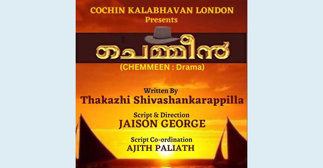 തകഴിയുടെ ചെമ്മീൻ എന്ന നോവലിന്റെ നാടകാവിഷ്‌ക്കാരം ലണ്ടനിൽ