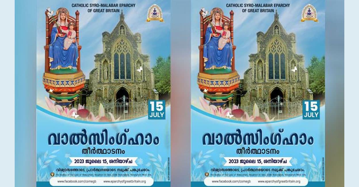 ഏഴാമത് വാൽസിങാം തീർഥാടനം ജൂലൈ 15ന്